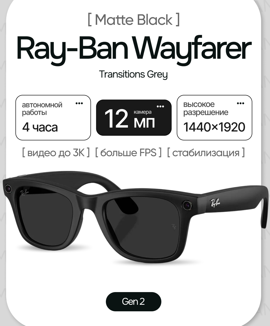 Умные Очки Ray-Ban Wayfarer (Gen 2) с камерой, Matte Black / Transitions Grey размер 53