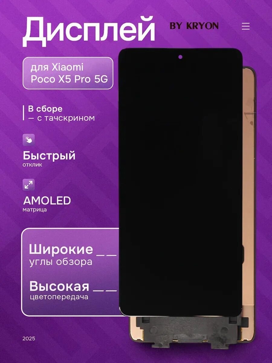 Дисплей Xiaomi Poco X5 Pro 5G