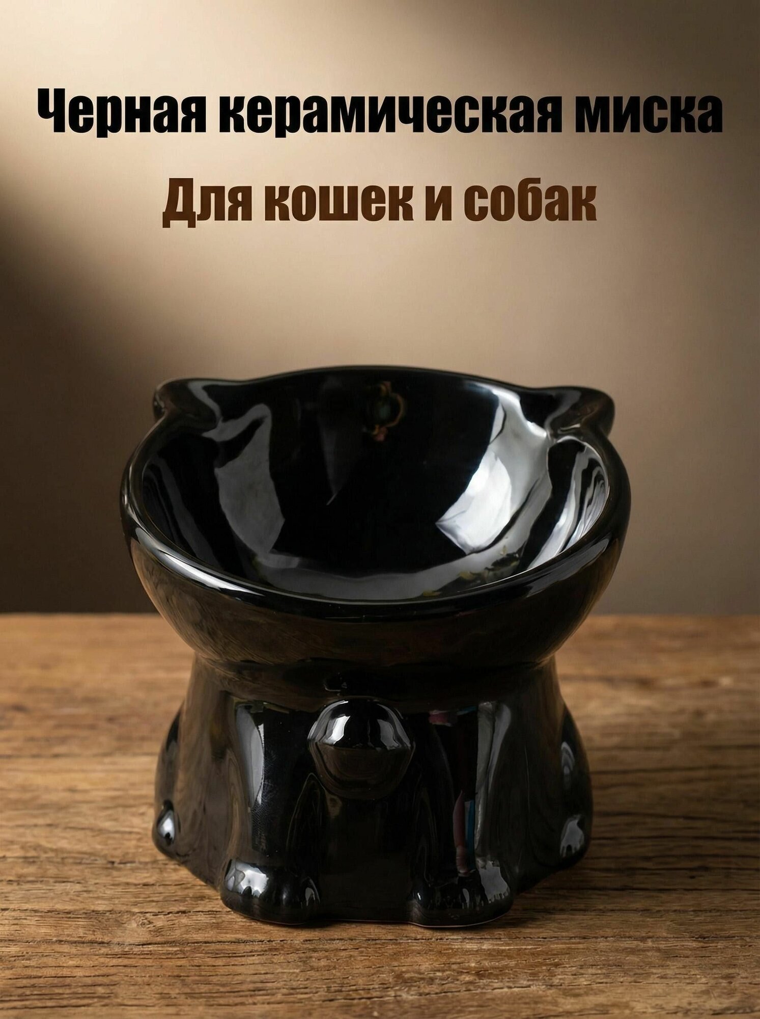 Миски для кошек, устойчивая конструкция, легко очищается, подходит для кошек и собак