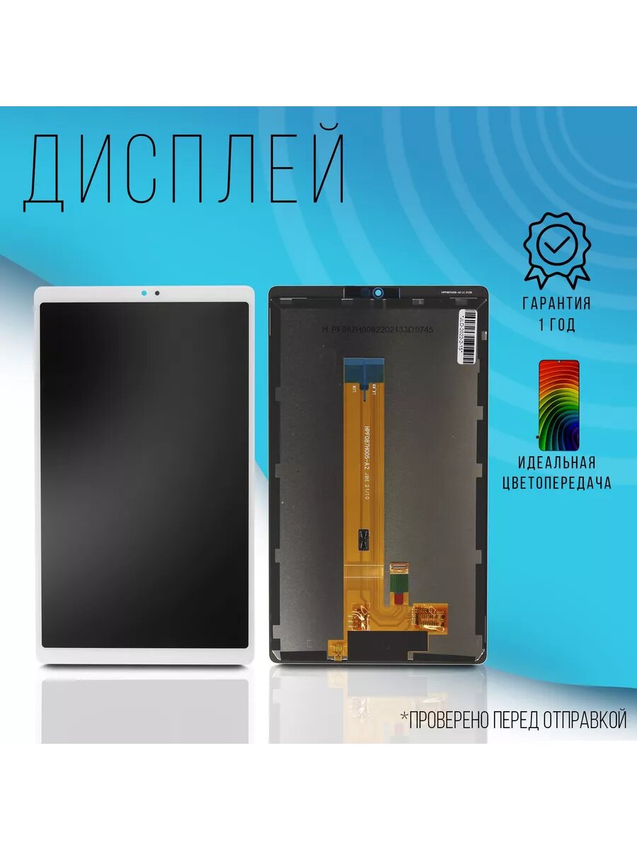 Дисплей для Samsung Galaxy Tab A7 Lite