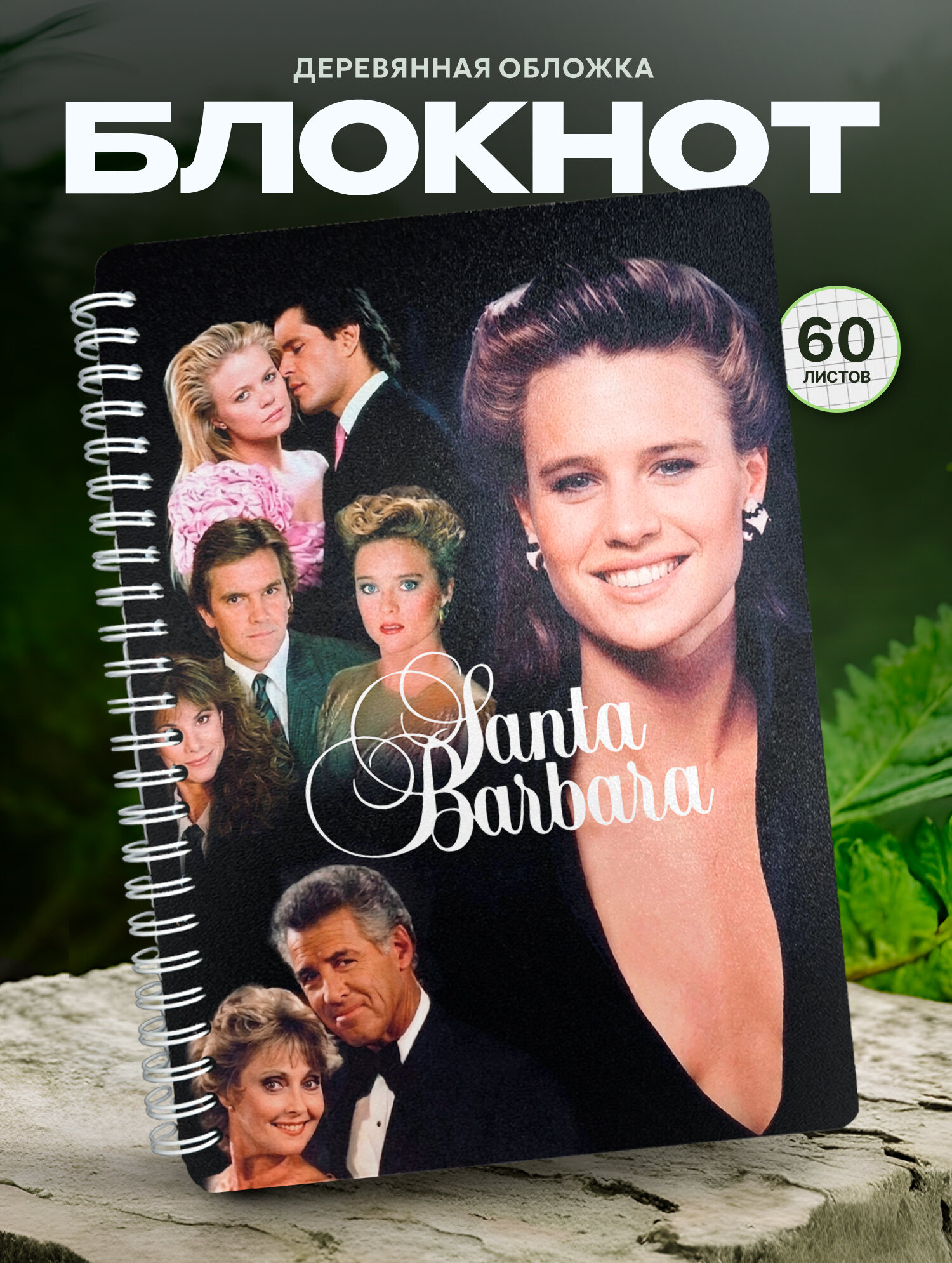 Блокнот Wood-book "Санта Барбара", A5, твердая обложка, лхдф