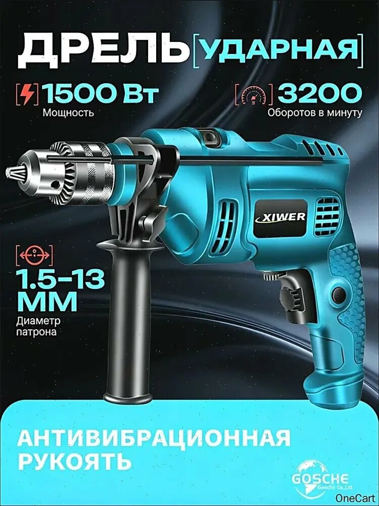 Мощная ударная дрель 1500 Вт с 8 скоростями и комплектом аксессуаров
