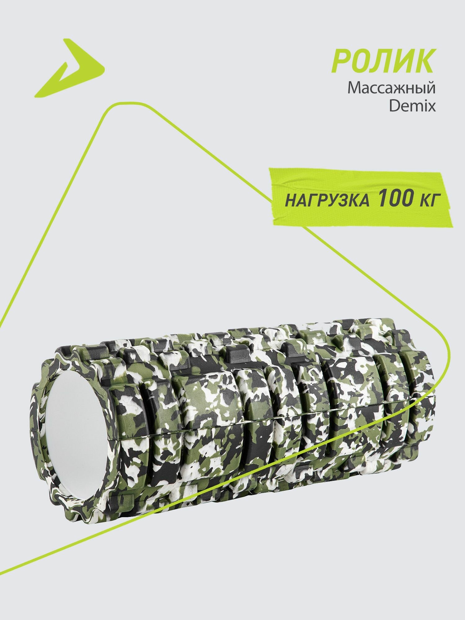 Ролик массажный Demix