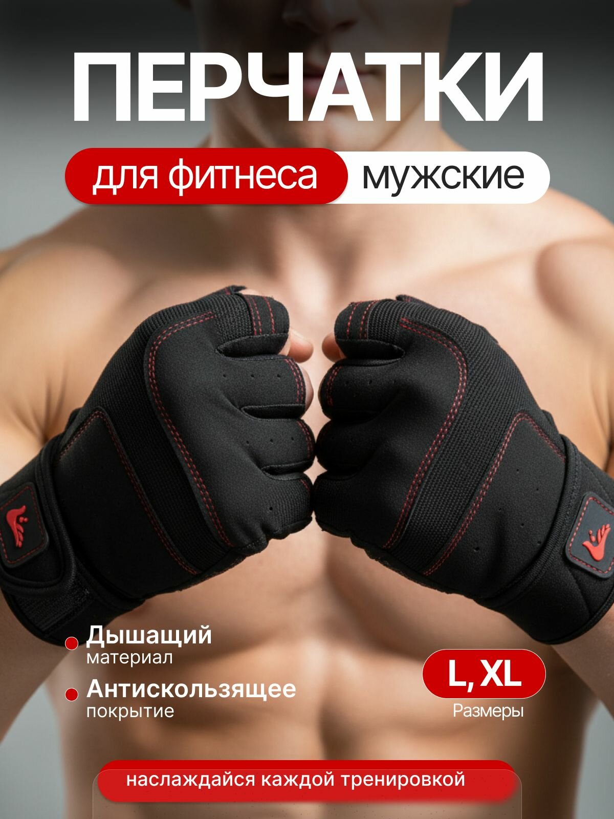 Перчатки для фитнеса, легкой атлетики, размер: 9 (L)