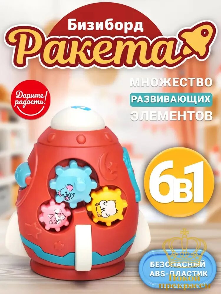 Бизиборд для малыша. Ракета