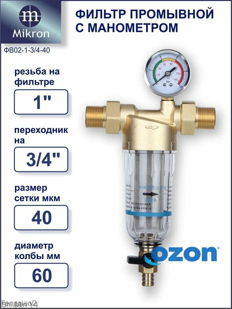 Фильтр грубой очистки