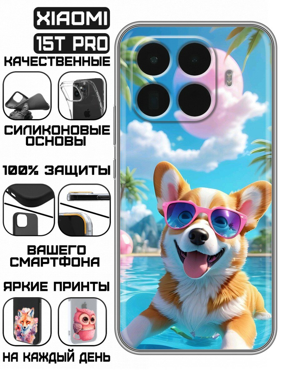 Чехол для Xiaomi 15T Pro с принтом Смешная собака корги (Сяоми 15Т Про)