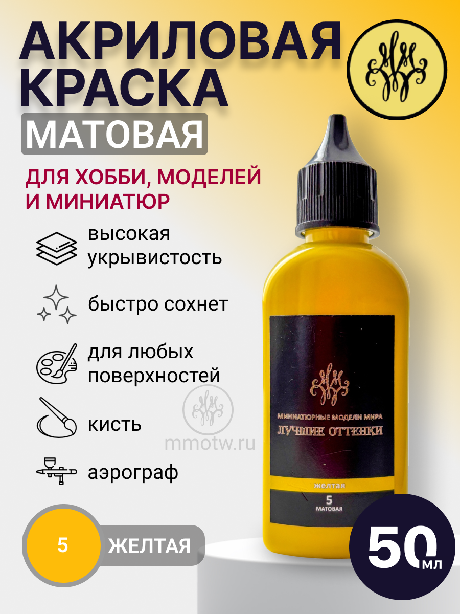 Акриловая краска универсальная матовая, цвет жёлтый, для творчества, декора и моделирования, 50 мл