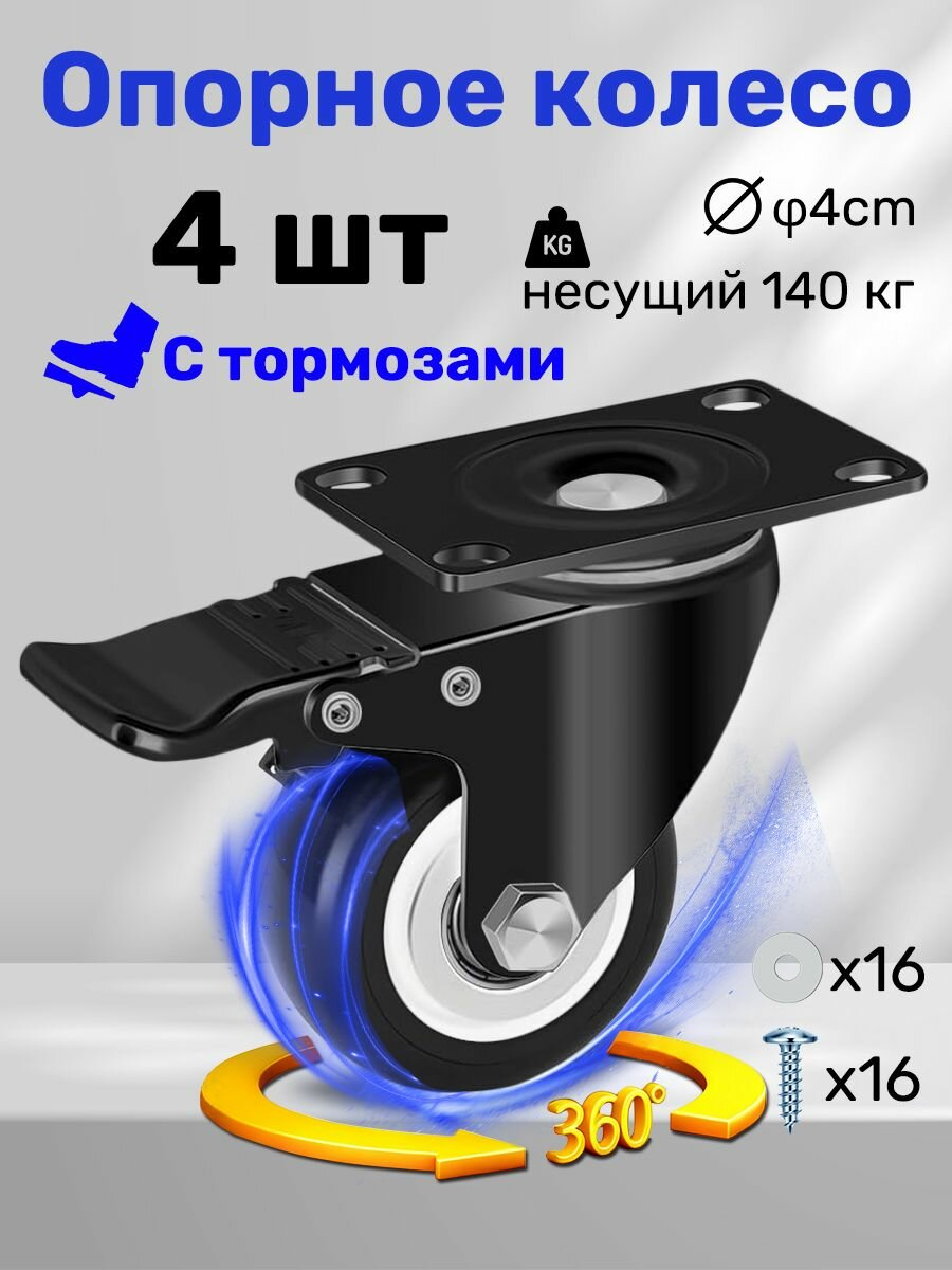 Поворотные ролики для мебели, Колесики для мебели, 40 мм, комплект из 4 шт. (с функцией торможения), Включает винты и шайбы
