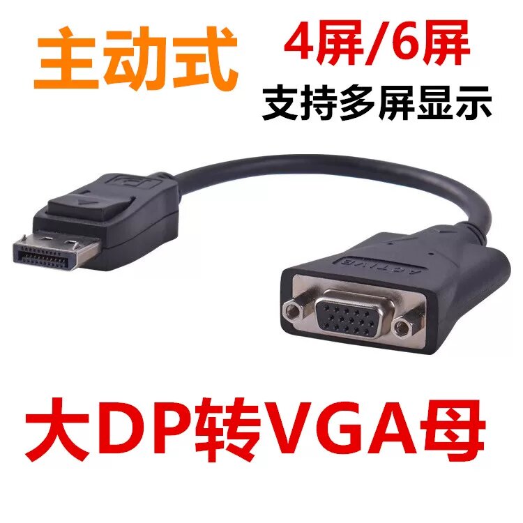 Адаптер DP, DisplayPort, компьютерный монитор, кабель для HD-конвертации, телевизор, VGA-проектор, активный тип DP в
