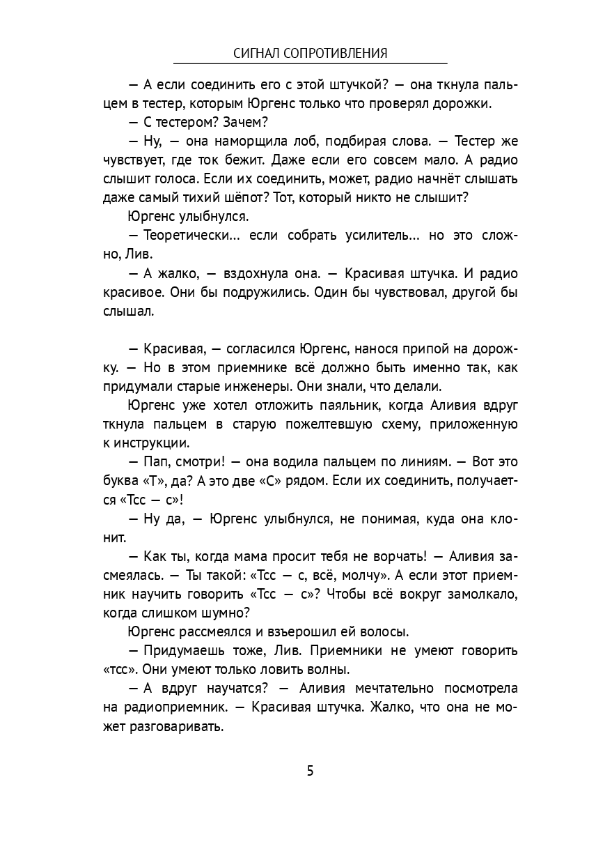Сигнал сопротивления — фото 1