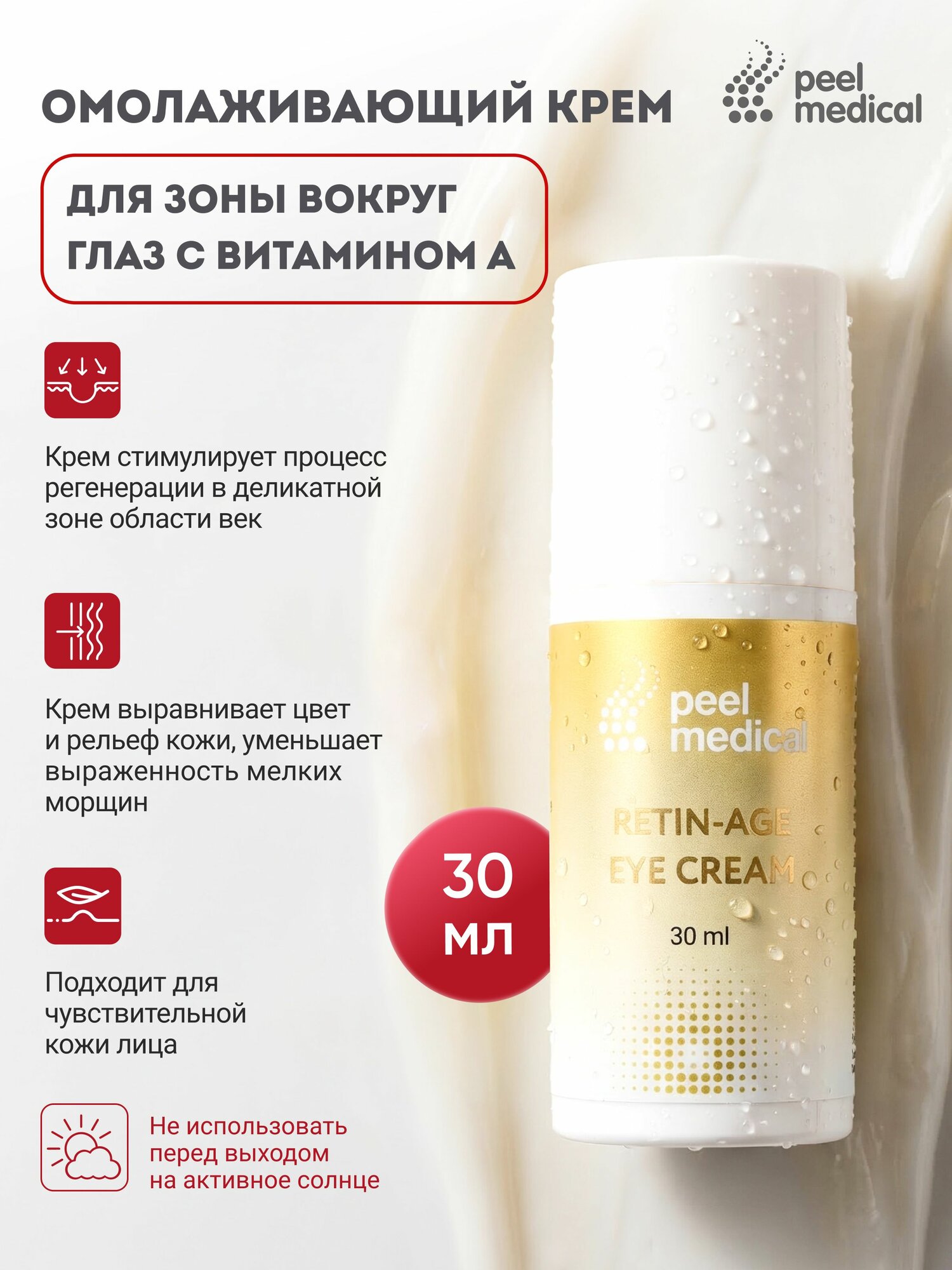 Омолаживающий крем для области глаз с витамином А / Retin-Age Eye Cream, 30 мл.