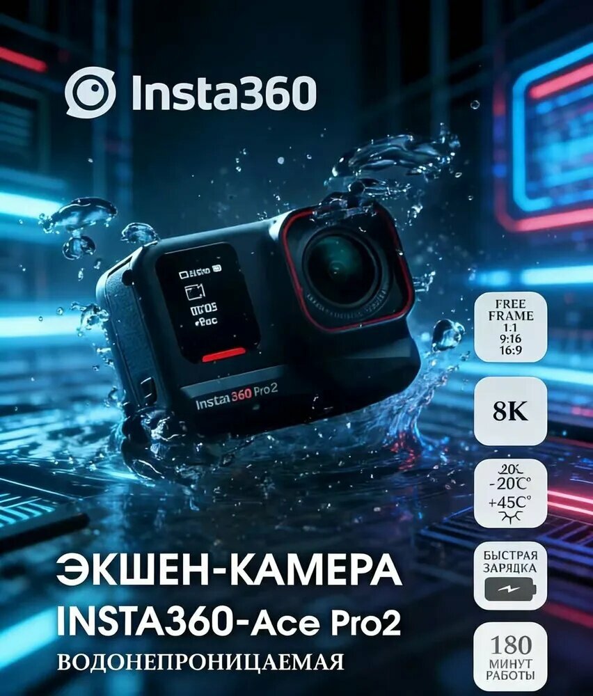 Kамера insta360 ace pro2 спортивная с комплектом для уличных съемок 8k