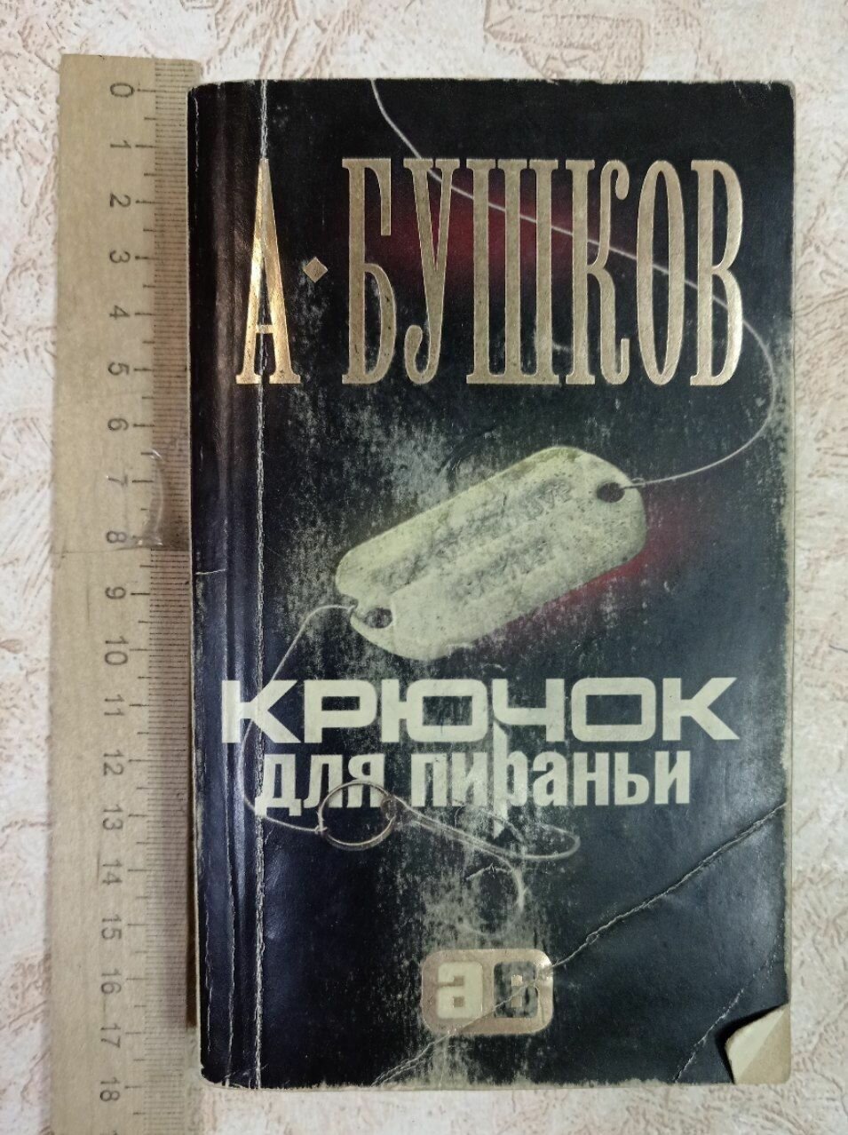 Крючок для пираньи