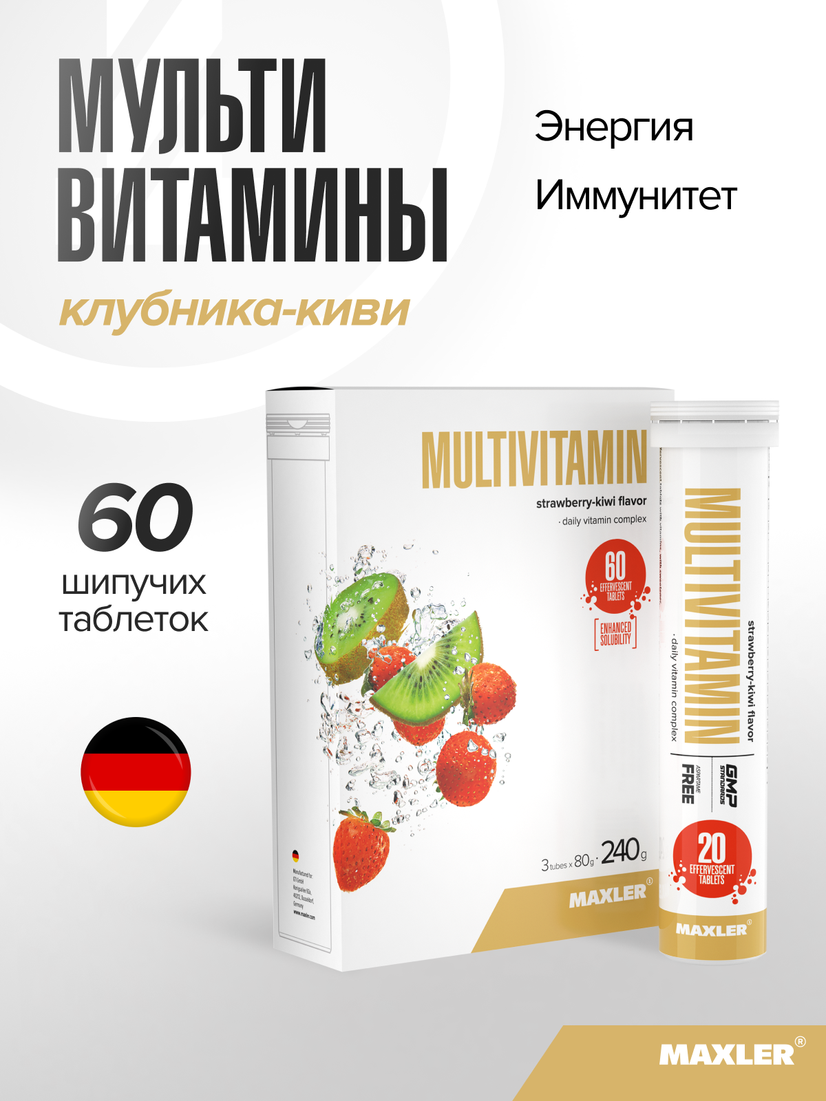 Мультивитамины Maxler комплекс витаминов, 3 тубы по 20 шипучих таблеток - Клубника-Киви