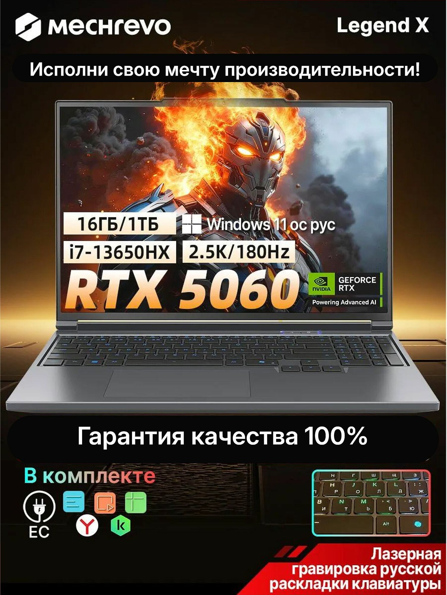 Игровой ноутбук MECHREVO Legend X 16 Intel i7-13650HX NVIDIA RTX 5060