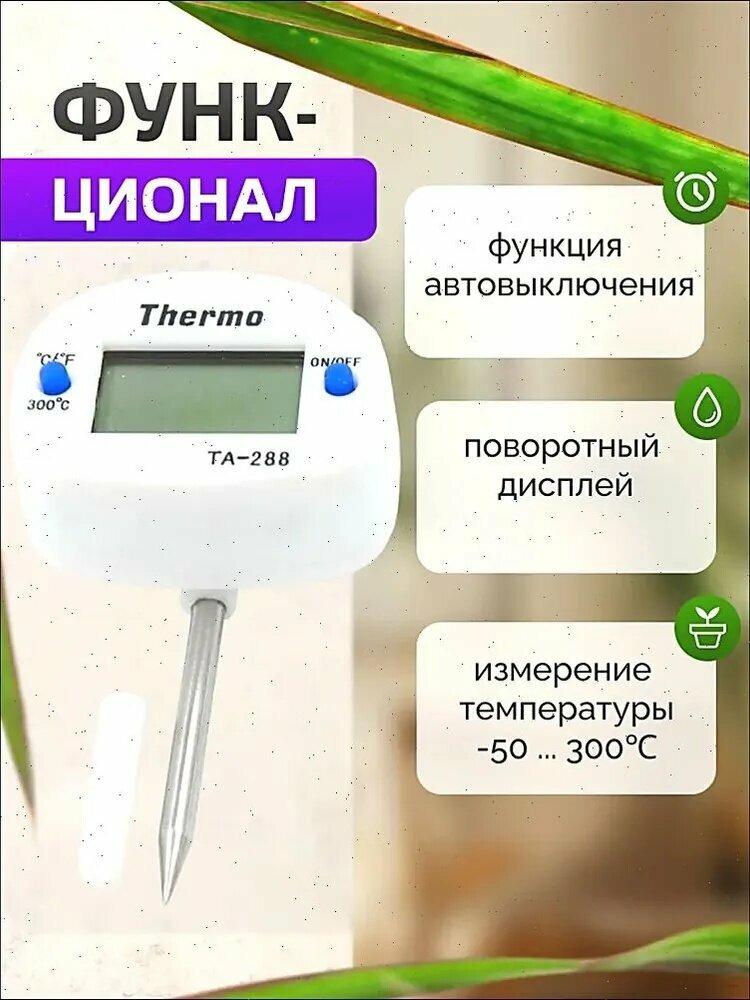 Кулинарный термометр — фото 1