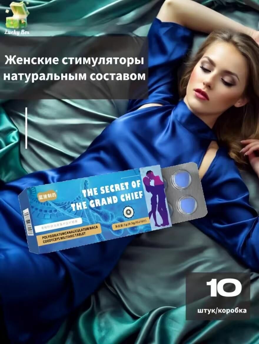 Женские возбуждающие таблетки для секса, афродизиак для взрослых 18+, для повышения либидо, упаковка из 2штук