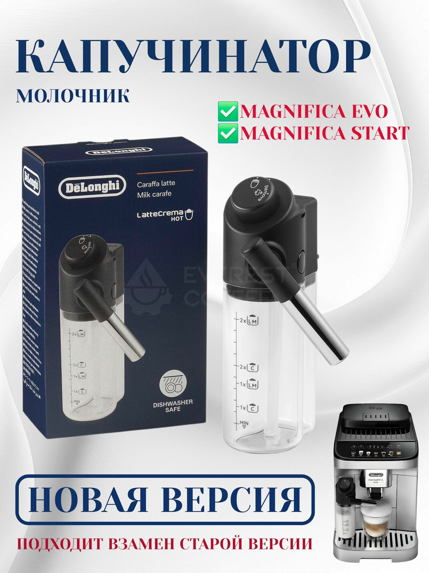 Капучинатор / молочник Delonghi Magnifica Evo для кофемашин