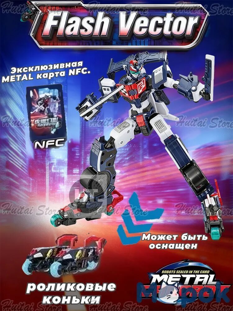 Метал Кард Бот. "Flash Vector" трансформатор 20см S3. — фото 1