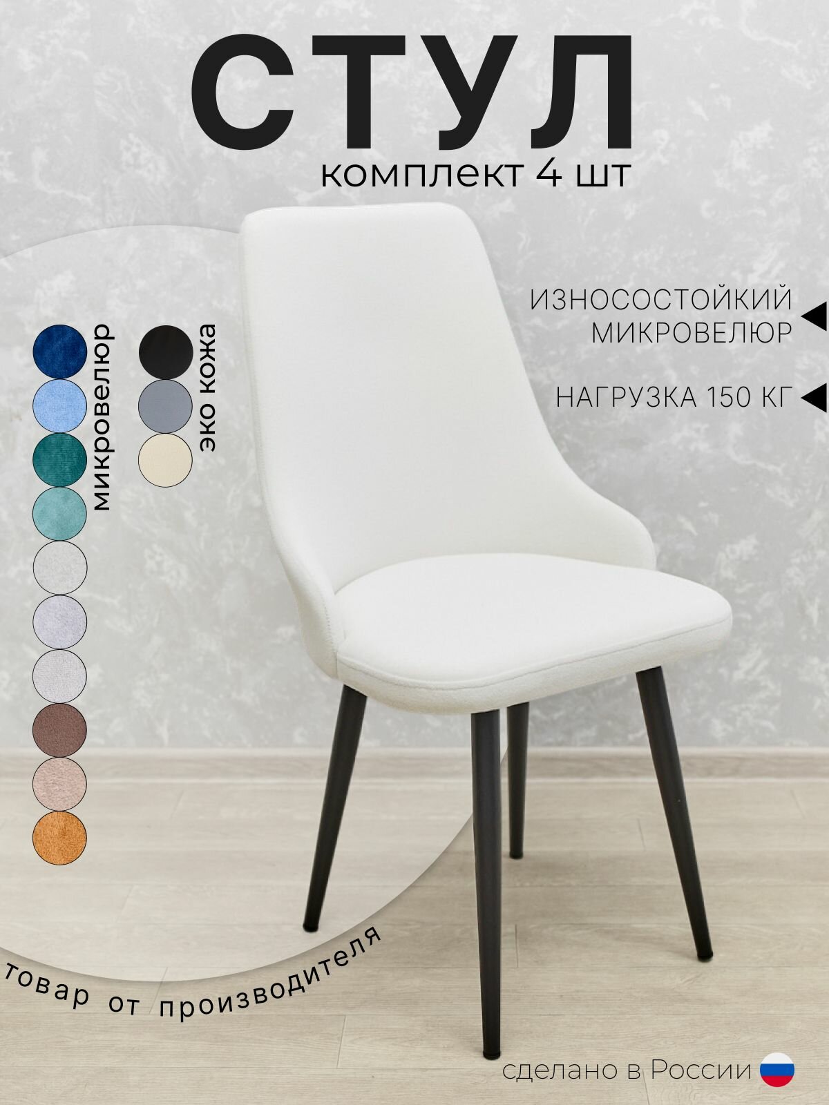Стулья для кухни 4 штуки мягкие для гостинной, обеденный стул