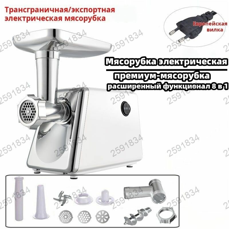 Mясорубка электрическая / премиум-мясорубка / расширенный функционал 8 в 1
