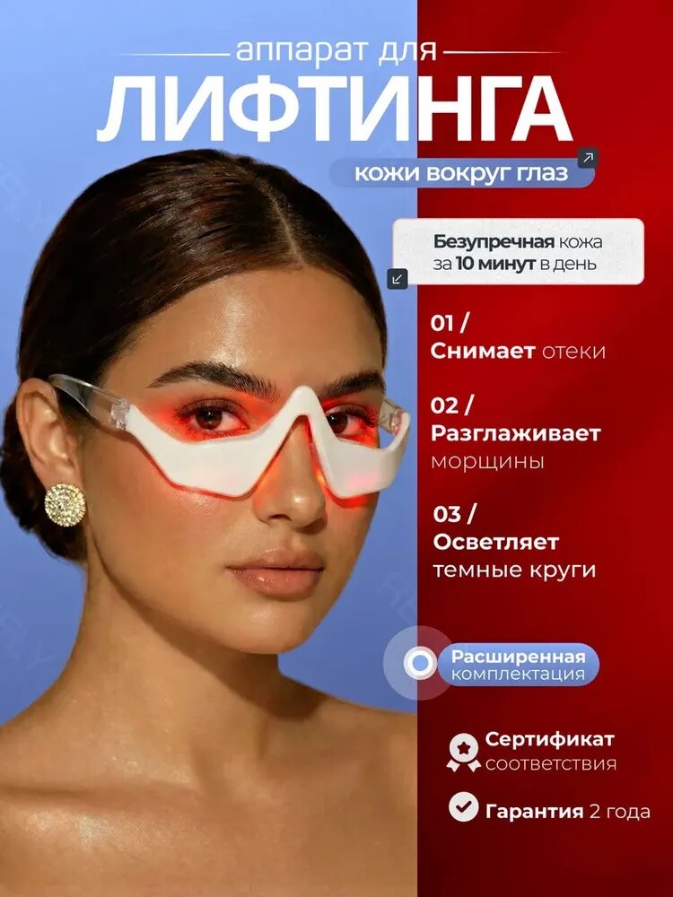 Микротоковый массажер очки для глаз и лица EMS LED KEY-0026