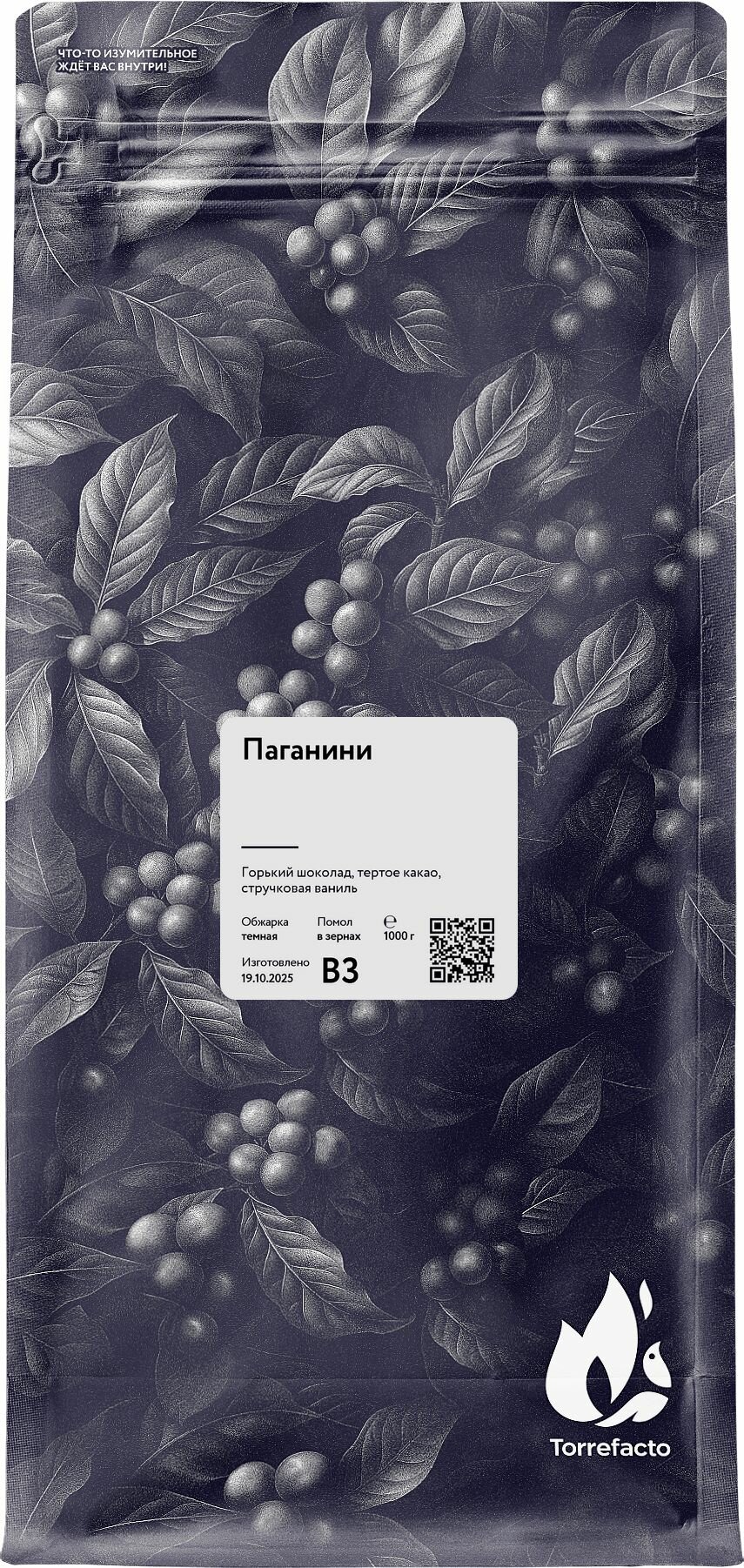 Кофе в зернах Torrefacto Паганини, арабика 75% / робуста 25%, 1 кг.