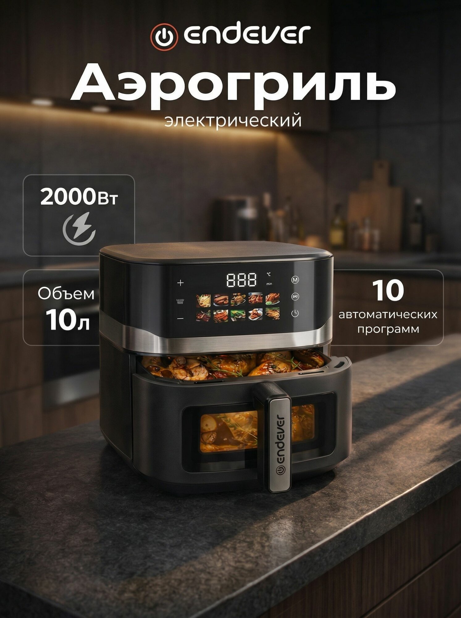 ENDEVER Аэрогриль электрический 10 л с конвекцией / 10 программ / Аэрофритюрница 2000 Вт Skyline AF-132