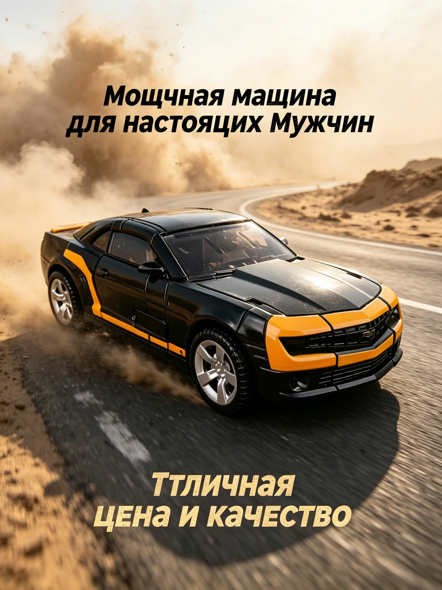 Трансформер белый Трансформер