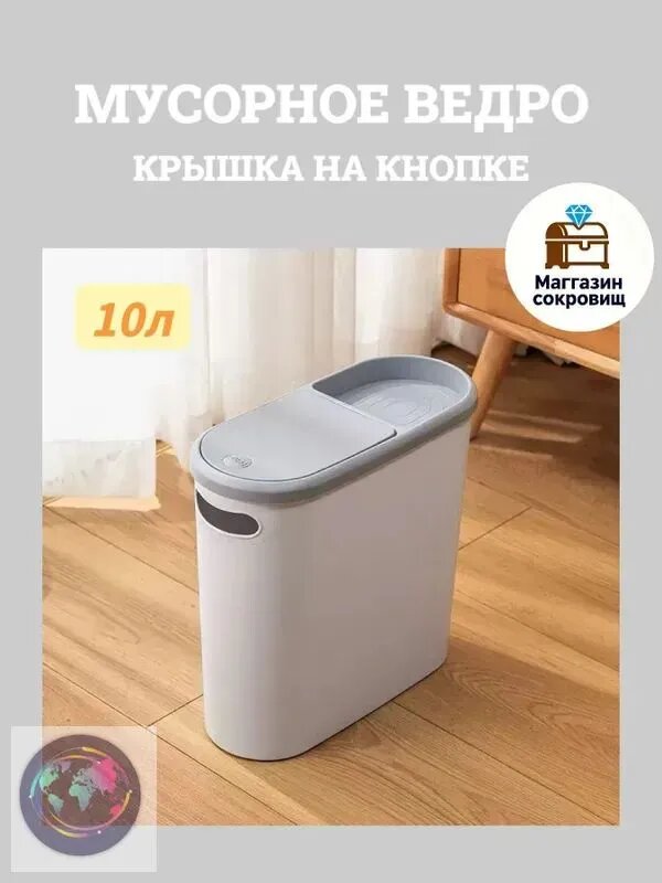 Мусорное ведро, 10 л, 1 шт