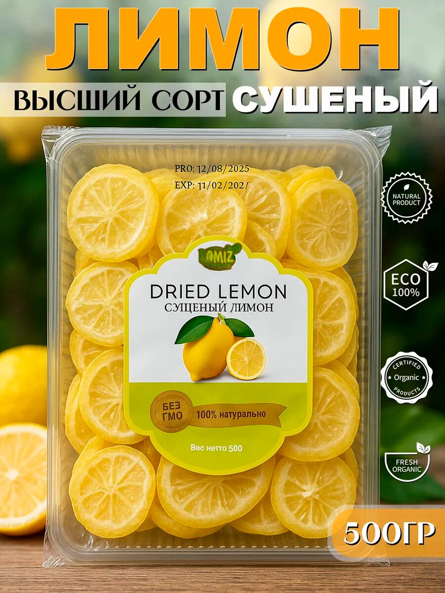 Сухофрукт лимон сушеный 500 г