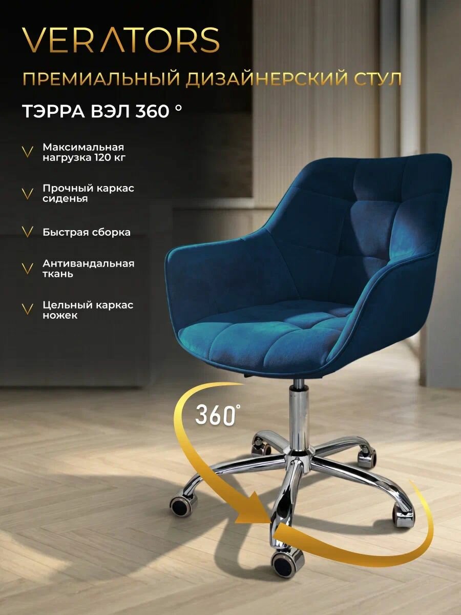 Кресло, Терра с поворотным механизмом, темно-синий, Микровелюр / черный