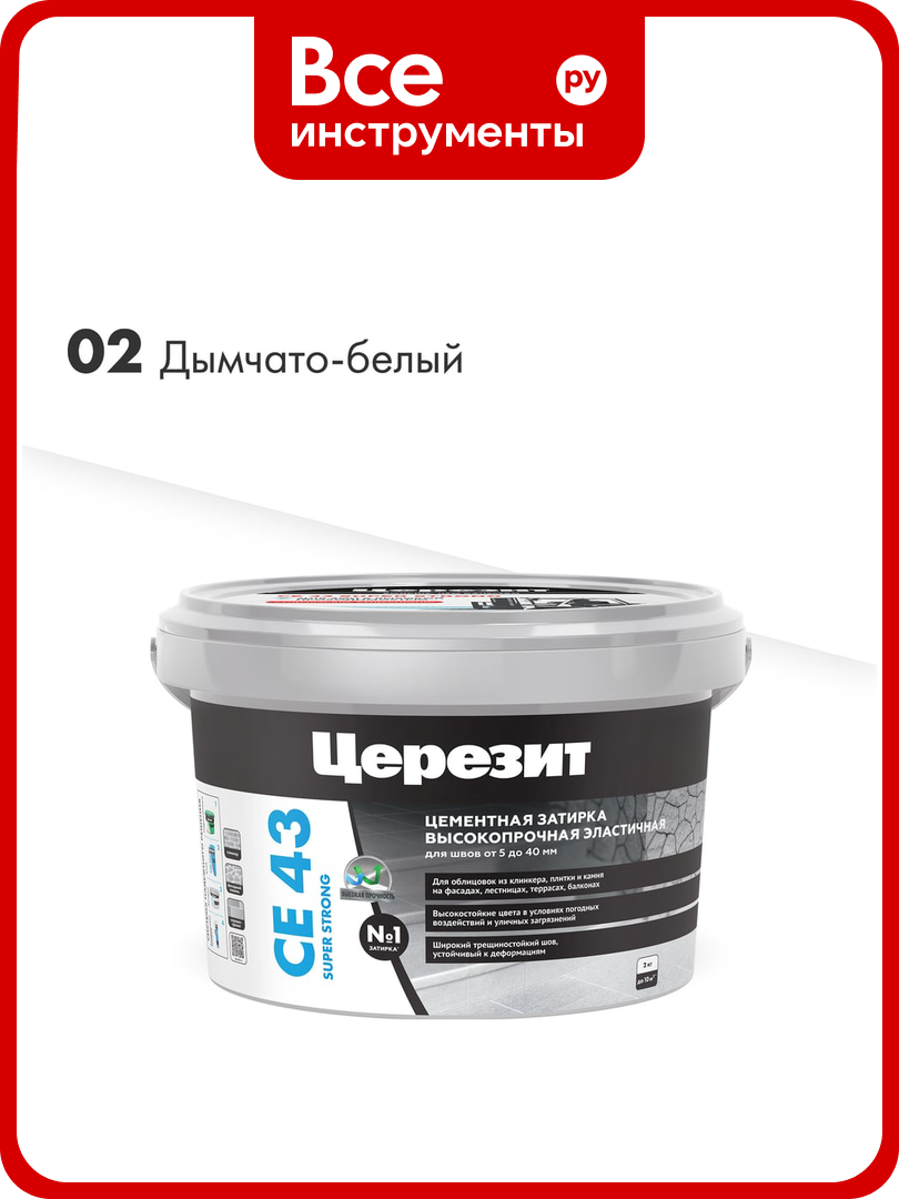 Высокопрочная затирка Церезит CE 43 2 дымчато-белая 02 1797597