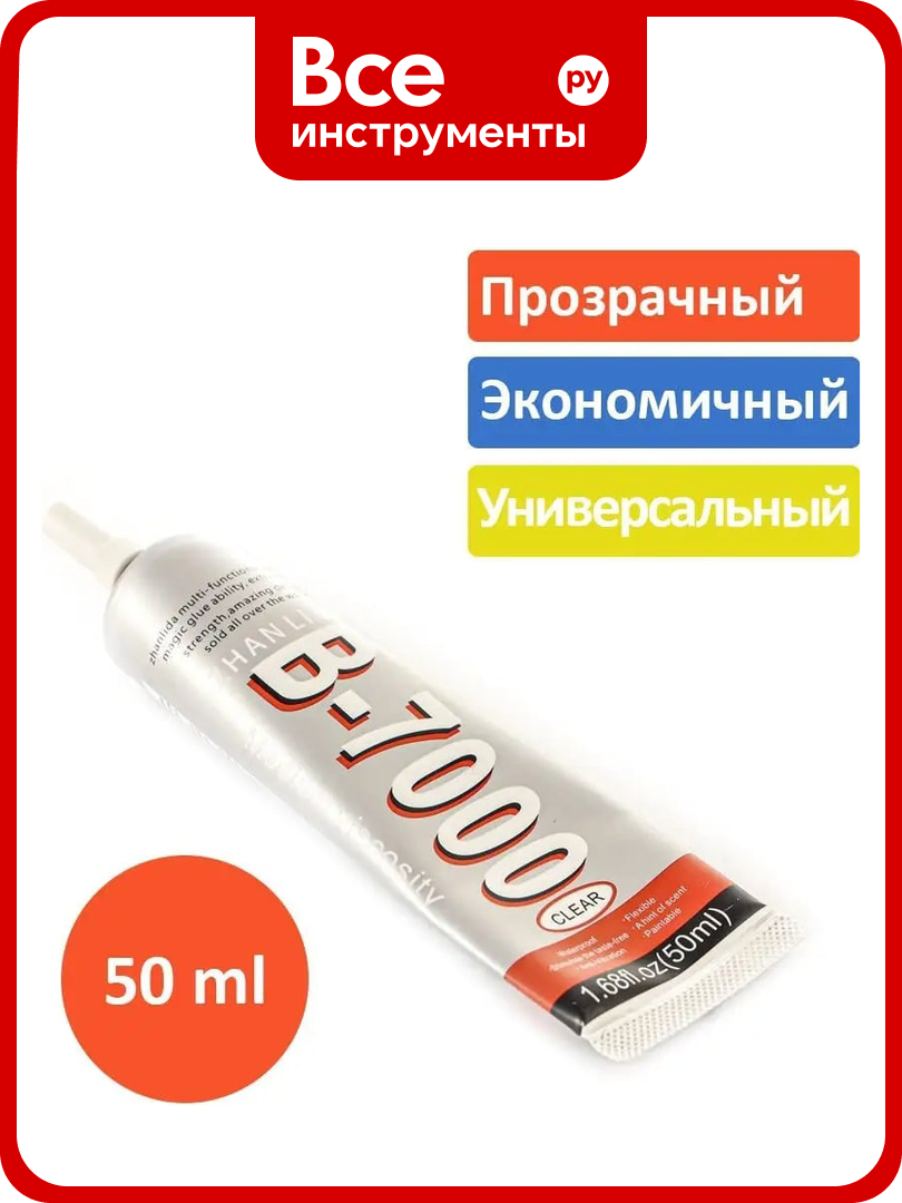 Клей герметик для проклейки тачскринов TERABIT B-7000 (50 мл) RUSB7000ZAN50ML