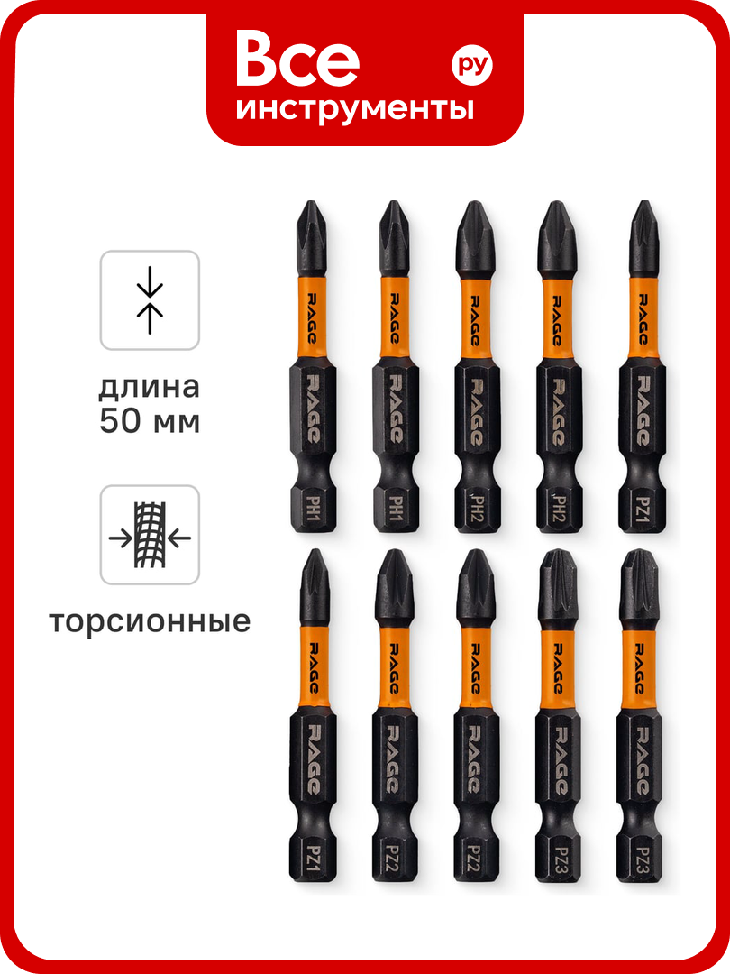 Набор бит ударных IMPACT S2, PH, PZ x 50 мм, 10 шт 5 наконечников RAGE By VIRA 554192