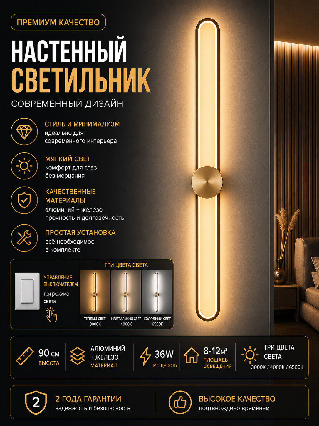 Современные светодиодные настенные светильники|Трехцветное освещение|Подходят для спальни и прихожей|Черный|90 см