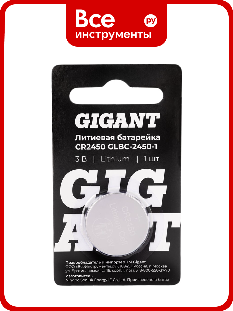 Литиевая батарейка Gigant Lithium CR2450 1 шт. GLBC-2450-1