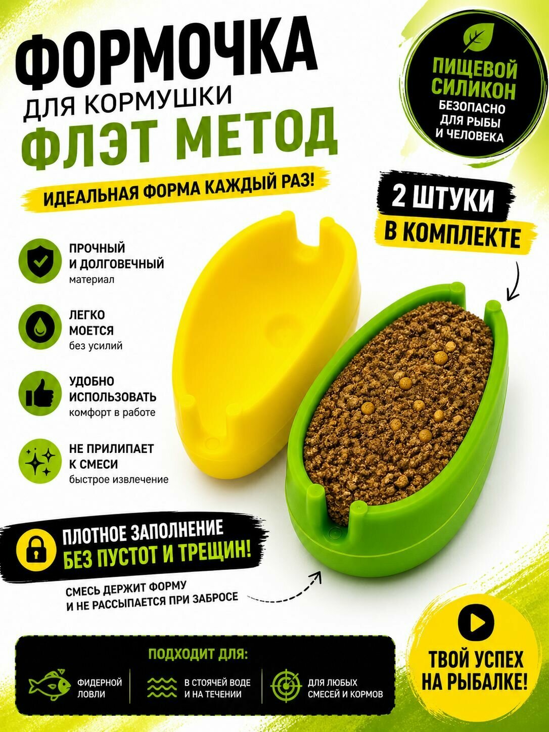 Формочка для флэт метода
