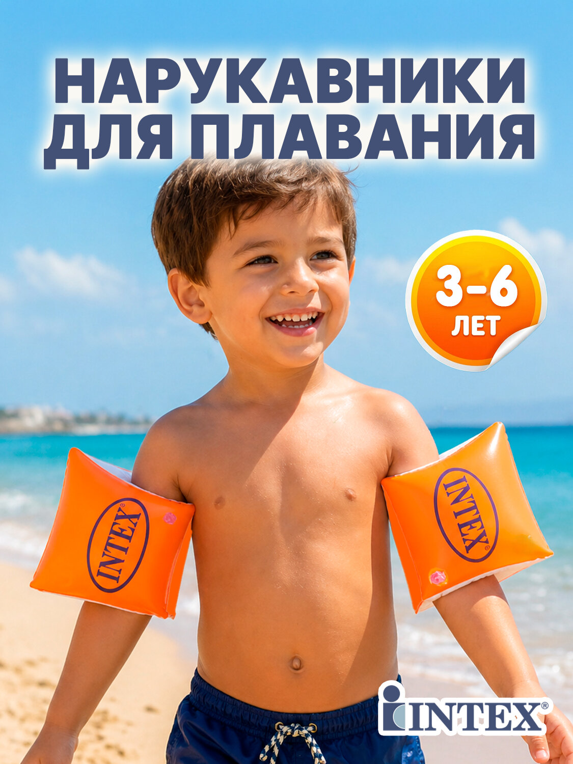 Нарукавники надувные для плавания 23х15 см 3-6 лет