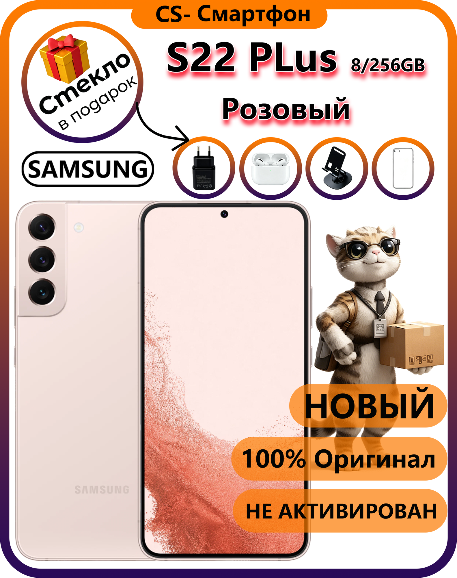 Samsung Galaxy S22 Plus 8/256 ГБ Оригинал Розовый, мощный аккумулятор, быстрая зарядка в подарок