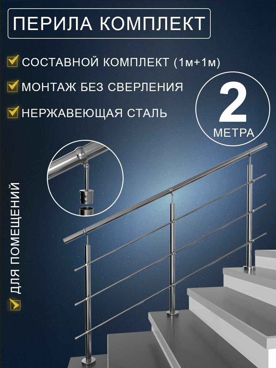 Перила для лестницы нержавейка перила/поручни металлические легкий монтаж без сверления 2 метра