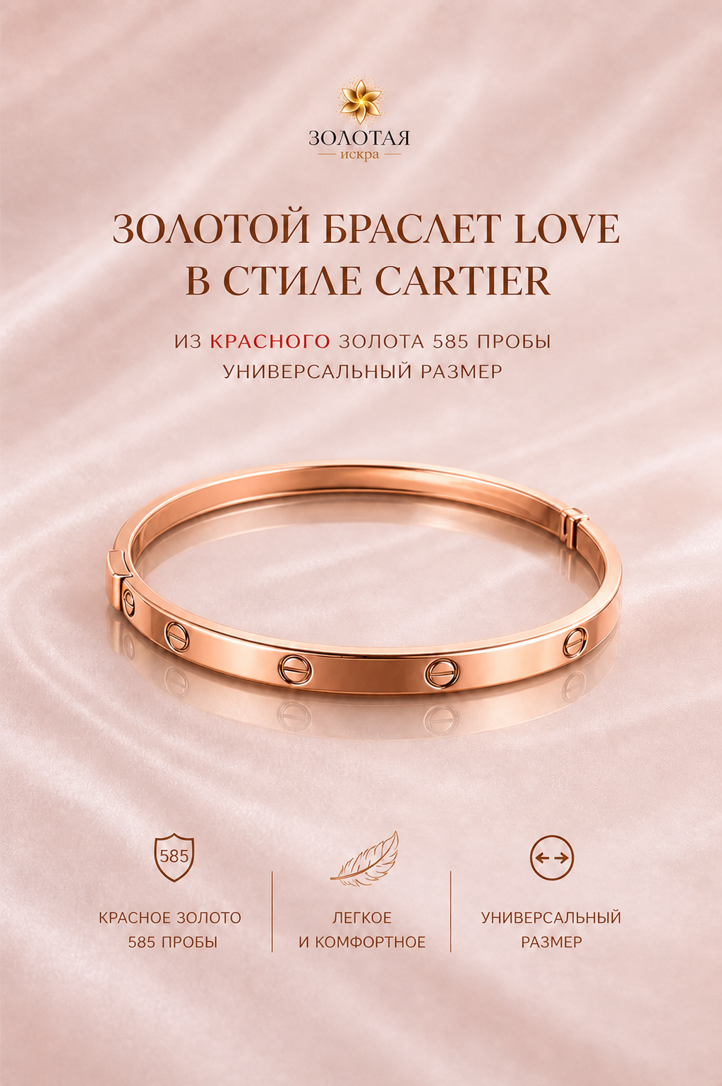 Жесткий браслет, красное золото, 585 проба