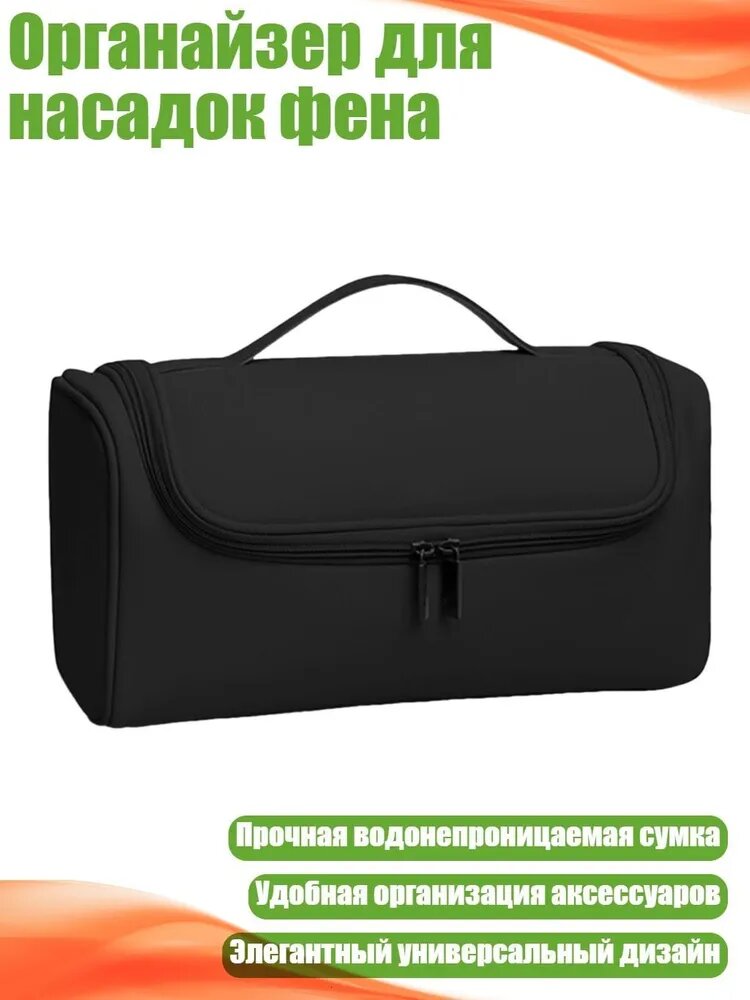 Органайзер для насадок фена, черный, компактный, для уборки, съемный, для дома и салона