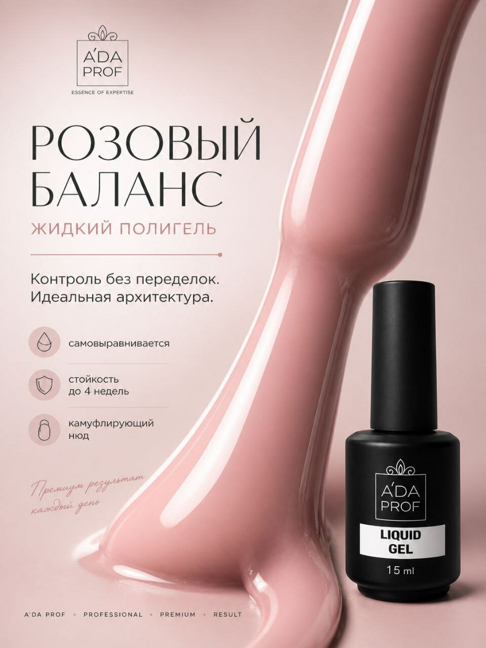 A'DA PROF Гель для наращивания ногтей/Жидкий полигель Builder Gel (Билдер гель) №12