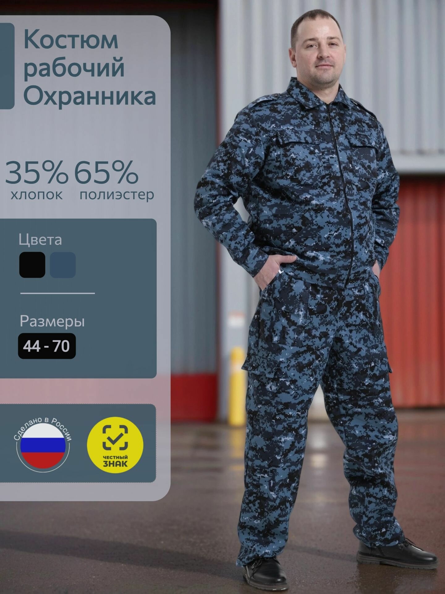 Костюм летний Полар камуфлированный Пиксель Синий - 64-66