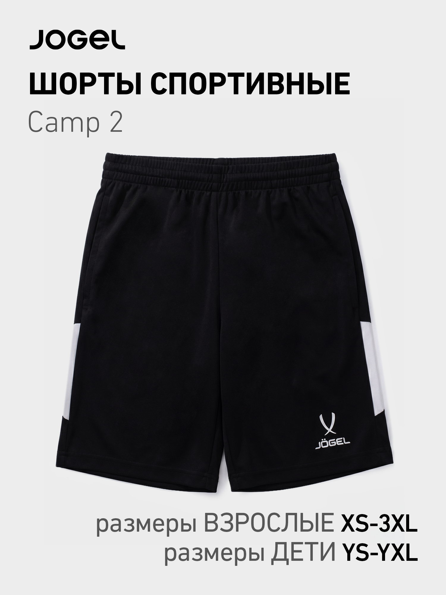 Шорты спортивные