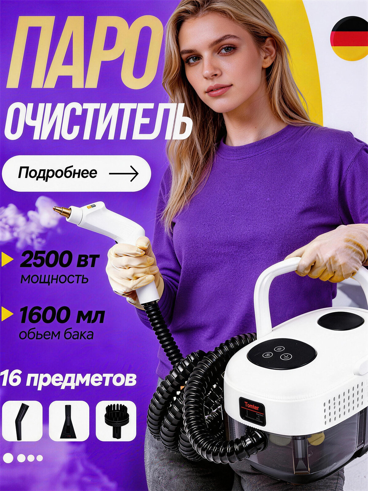 Мощный пароочиститель для уборки дома 2500 Вт с 9 насадками