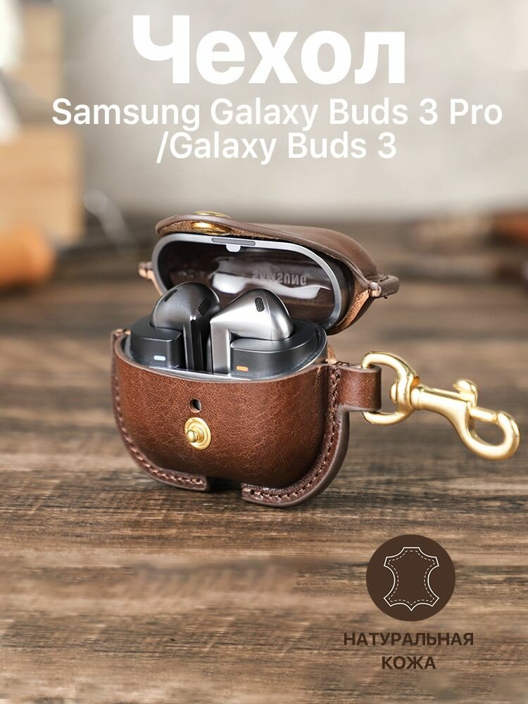 Подлинная кожа Samsung Galaxy Buds 3 Pro/Galaxy Buds 3 чехол