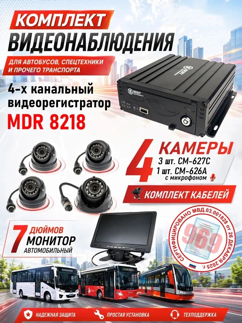 Комплект видеонаблюдения 4 камеры с монитором 7" записью на жесткий диск HHD в автобусы и грузовые автомобили сертифицировано по ПП 969